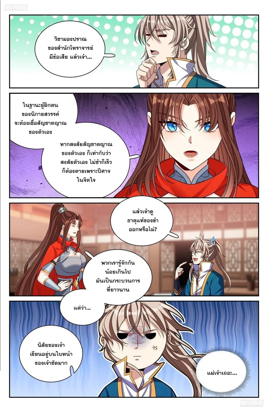 Nightwatcher 256 แปลไทย - Manga-Lc - อ่านมังงะ อ่านการ์ตูน แปลไทย