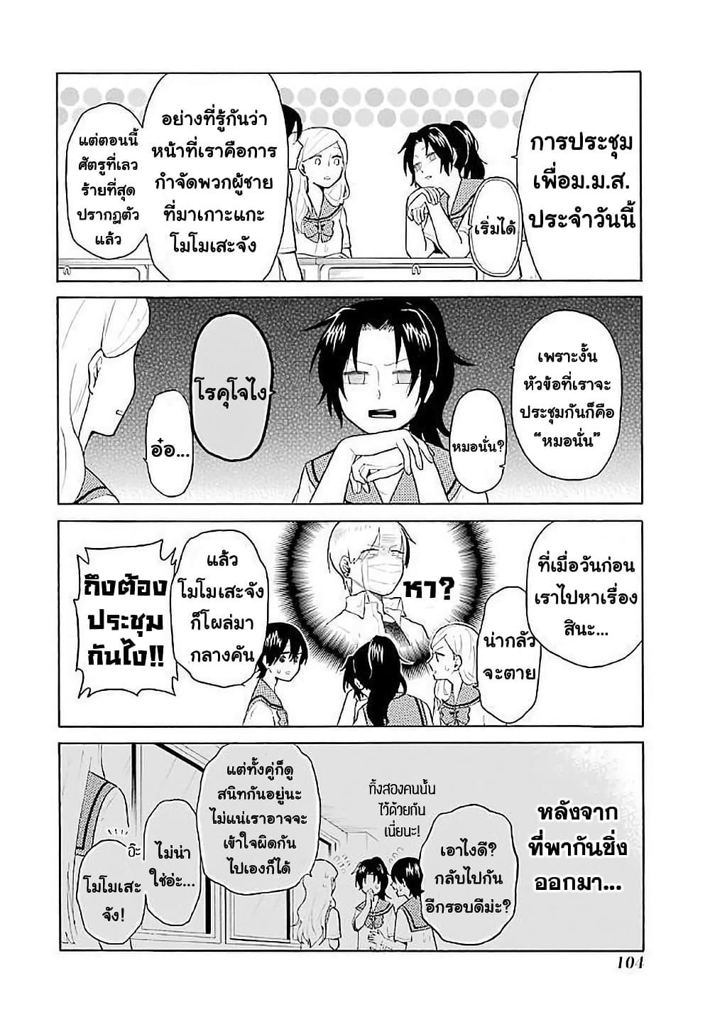 Modokidomo 16 แปลไทย - Manga-Lc - อ่านมังงะ อ่านการ์ตูน แปลไทย
