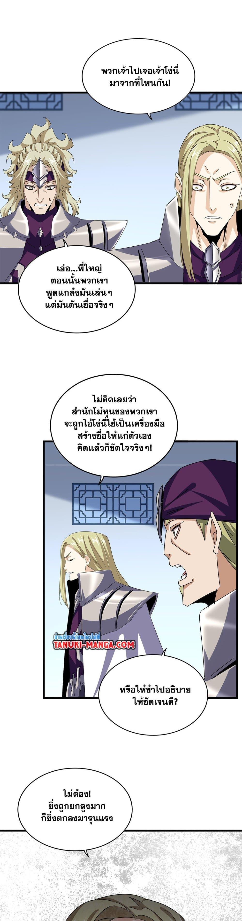Magic Emperor 660 แปลไทย - Manga-Lc - อ่านมังงะ อ่านการ์ตูน แปลไทย