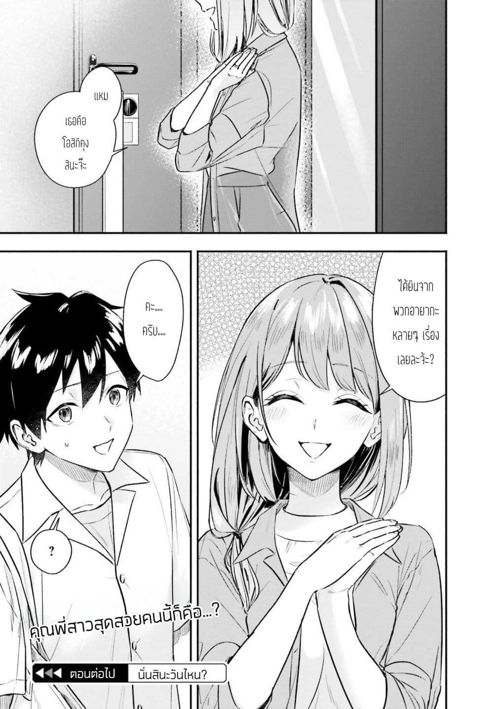 Kaji Daikou no Arubaito wo Hajimetara Gakuen Ichi no Bishoujo no Kazoku ni Kiniirarechaimashita ...