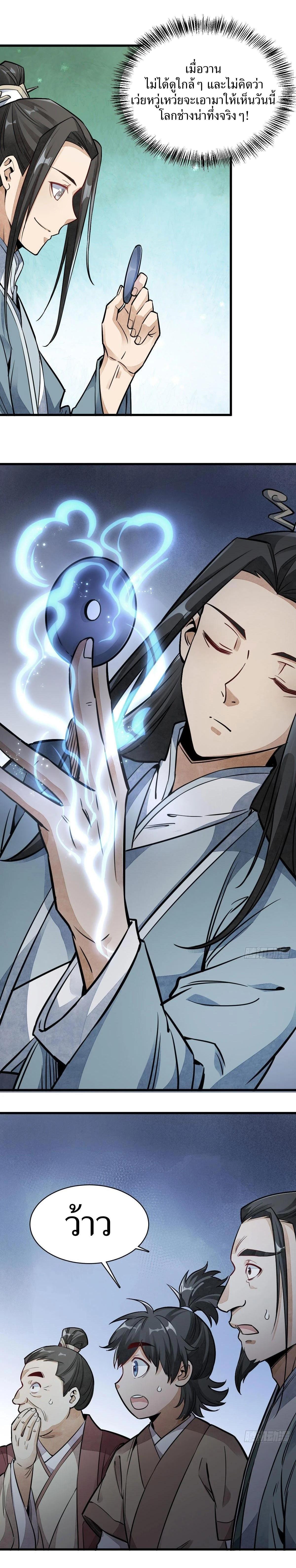 Lan Ke Qi Yuan 27 แปลไทย - Manga-Lc - อ่านมังงะ อ่านการ์ตูน แปลไทย