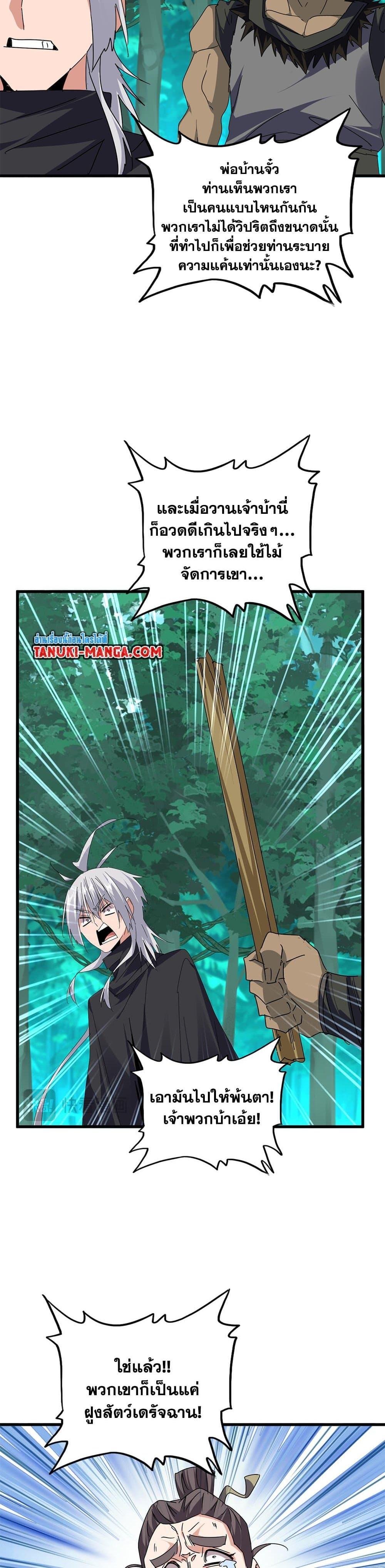 Magic Emperor 688 แปลไทย - Manga-Lc - อ่านมังงะ อ่านการ์ตูน แปลไทย