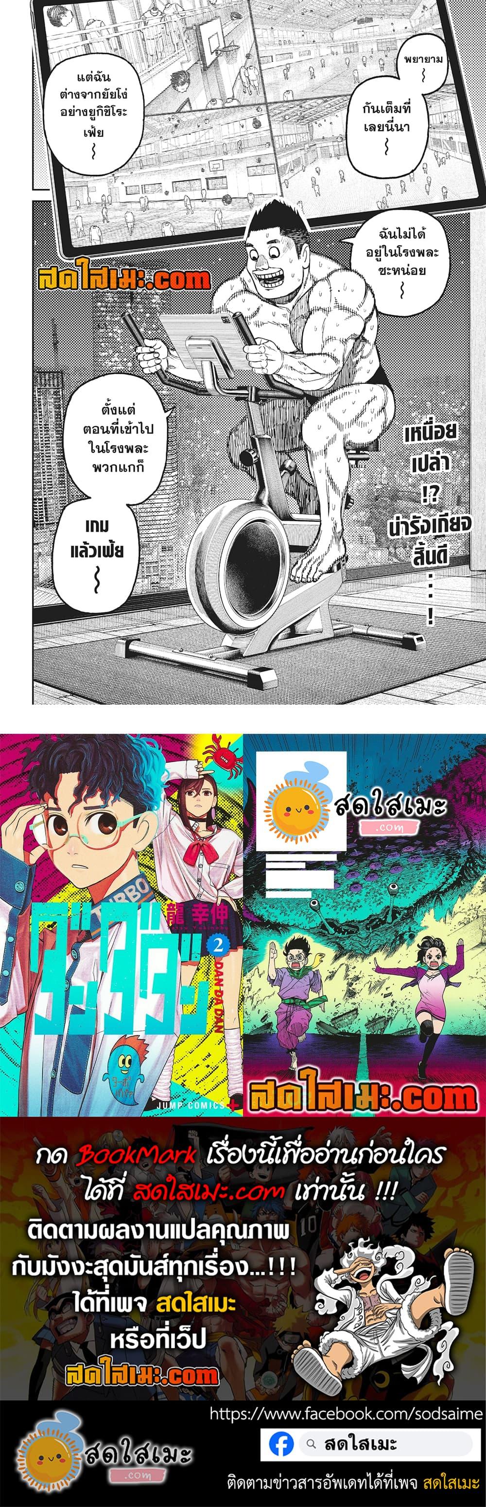 Dandadan 185 แปลไทย - Manga-Lc - อ่านมังงะ อ่านการ์ตูน แปลไทย