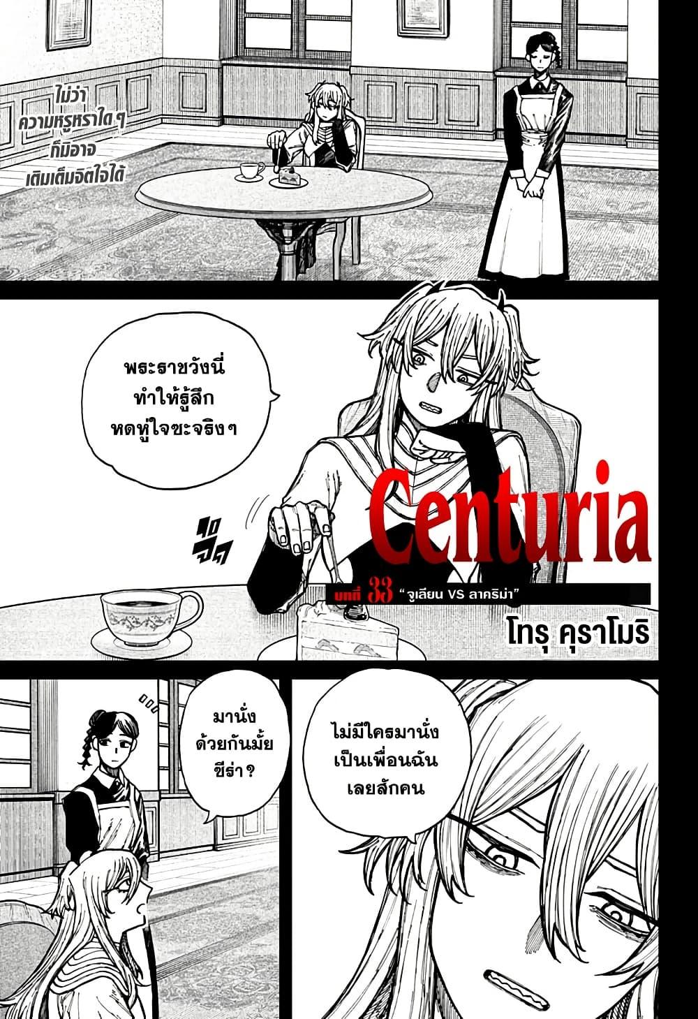 Centuria 33 แปลไทย - Manga-Lc - อ่านมังงะ อ่านการ์ตูน แปลไทย