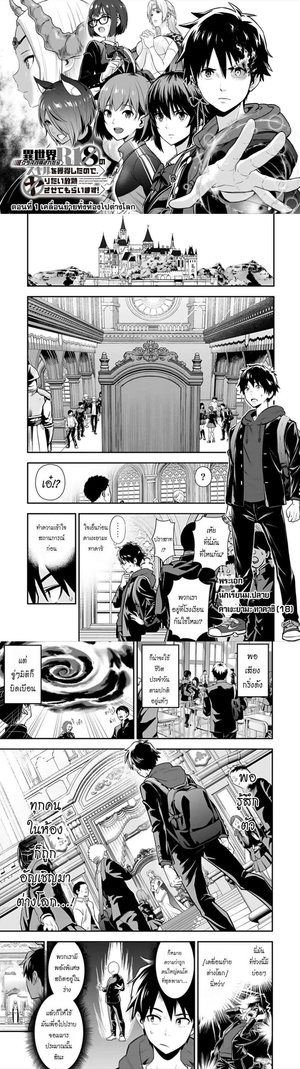 Isekai class shoukan saretara R18 no skill o kakutoku shita node ...