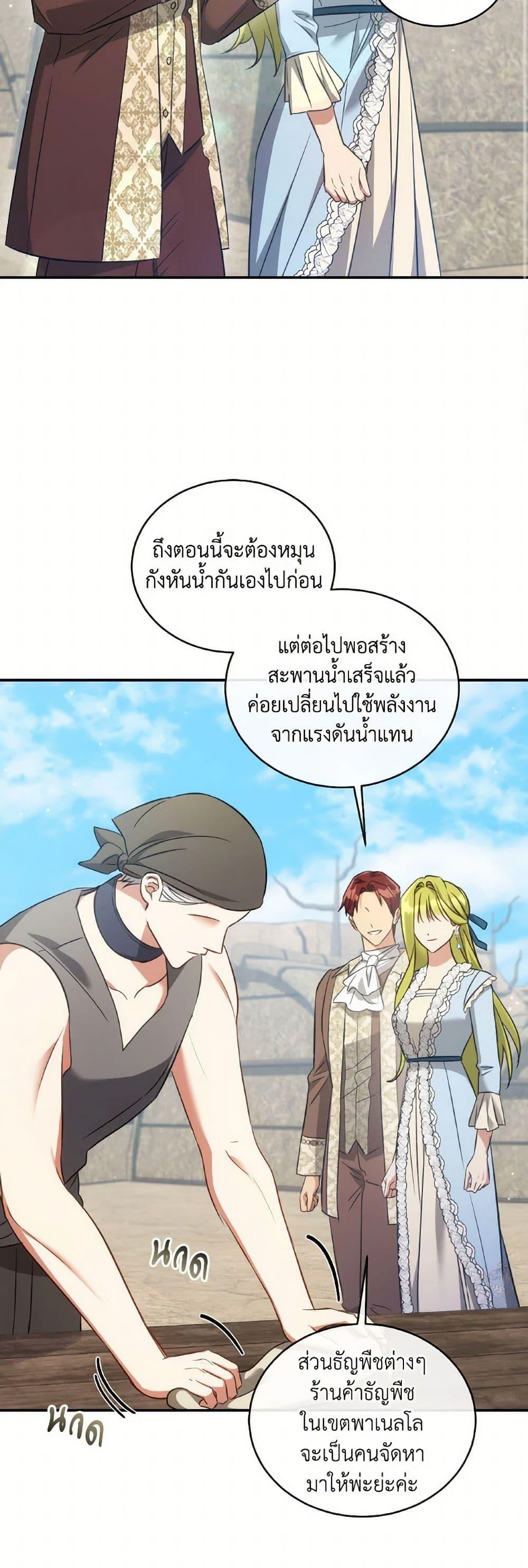 Revolutionary Princess Eve 62 แปลไทย - Manga-Lc - อ่านมังงะ อ่านการ์ตูน แปลไทย