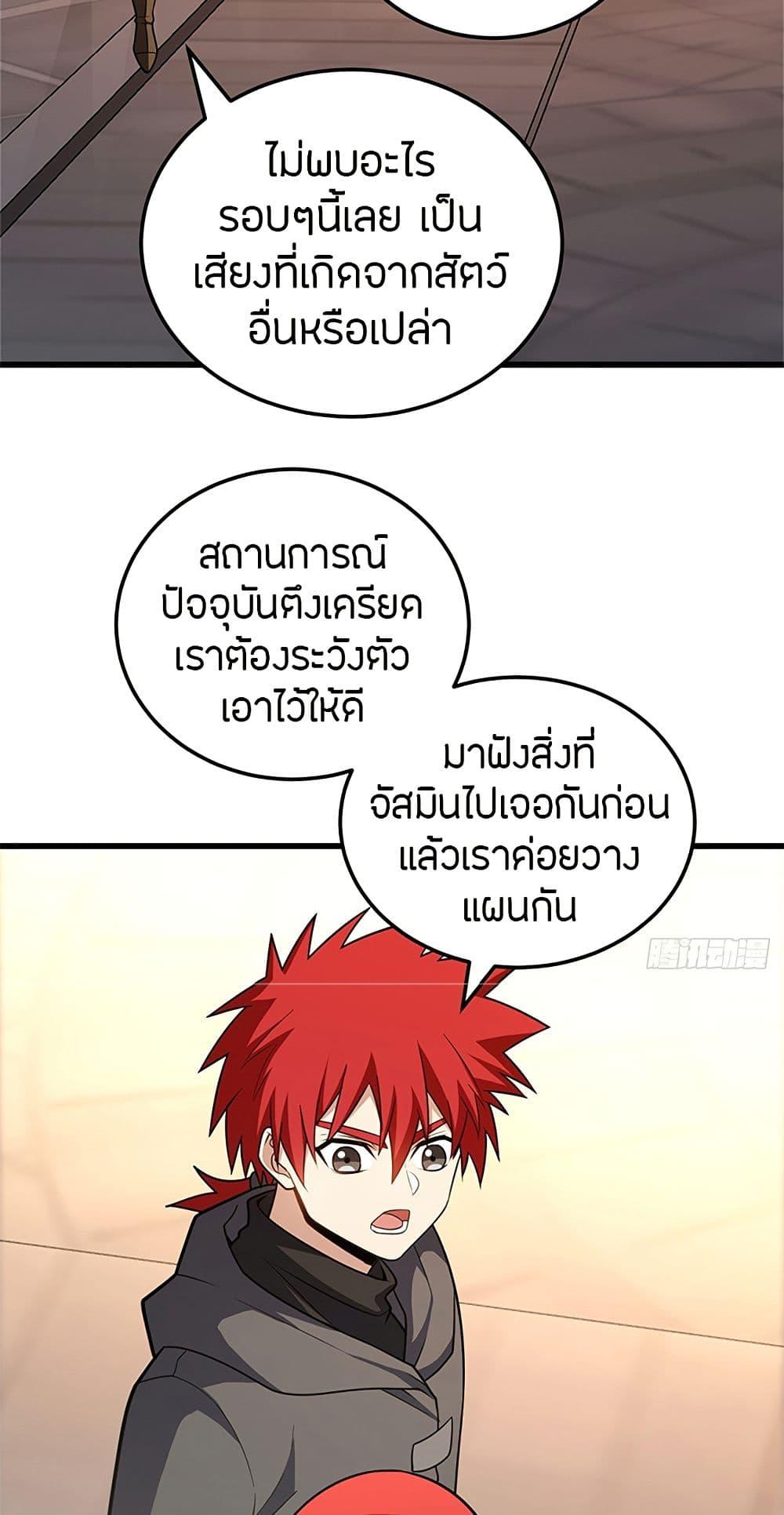 My Dragon System 95 แปลไทย - Manga-Lc - อ่านมังงะ อ่านการ์ตูน แปลไทย