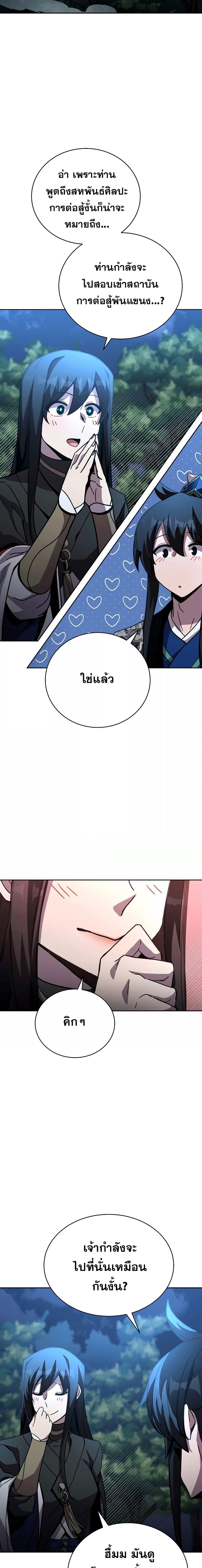 Martial Streamer 21 แปลไทย - Manga-Lc - อ่านมังงะ อ่านการ์ตูน แปลไทย