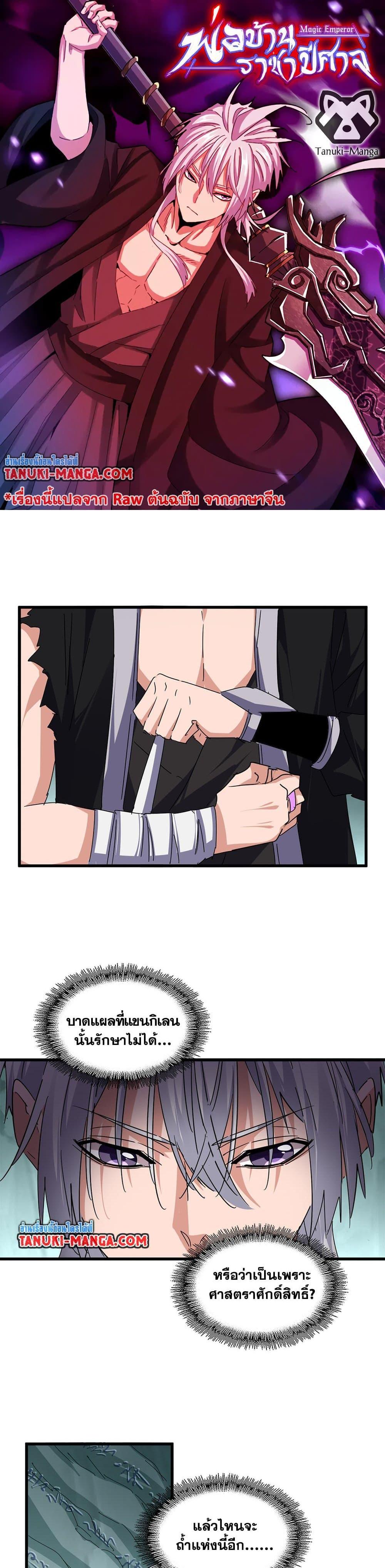 Magic Emperor 688 แปลไทย - Manga-Lc - อ่านมังงะ อ่านการ์ตูน แปลไทย