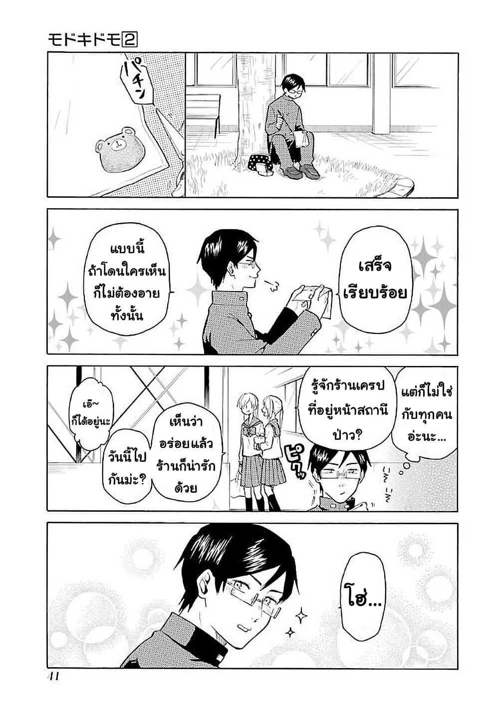 Modokidomo 12 แปลไทย - Manga-Lc - อ่านมังงะ อ่านการ์ตูน แปลไทย