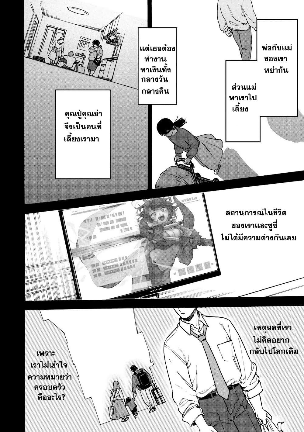 Onna Chara de Isekai Teni shite Cheatppoi kedo Zako Chara na no de ...