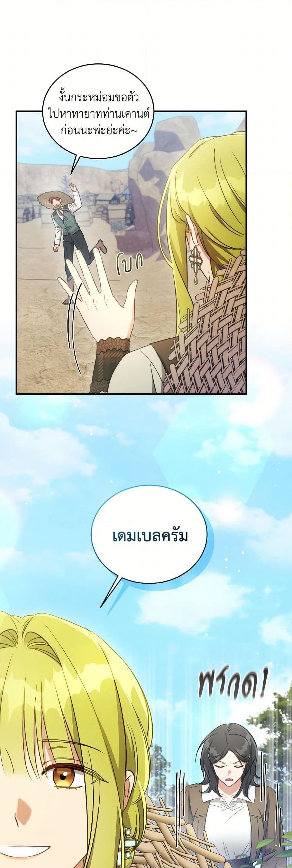 Revolutionary Princess Eve 62 แปลไทย - Manga-Lc - อ่านมังงะ อ่านการ์ตูน แปลไทย