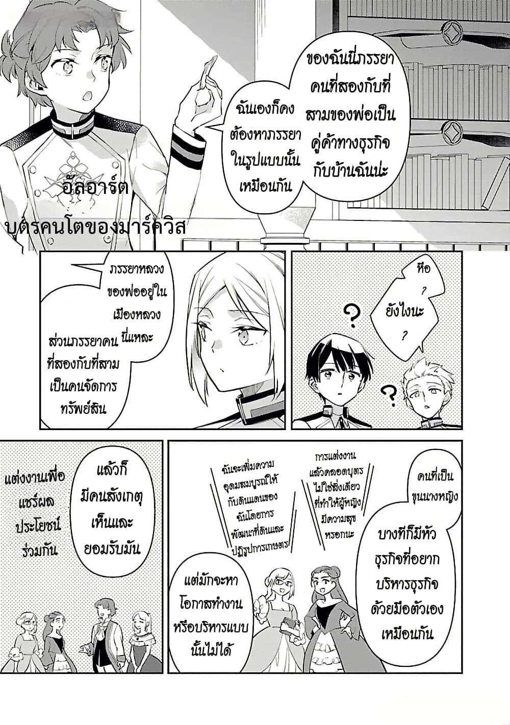 Akuyaku Reijo No Ani Ni Tensei Shimashita 27 แปลไทย - Manga-Lc - อ่านม ...