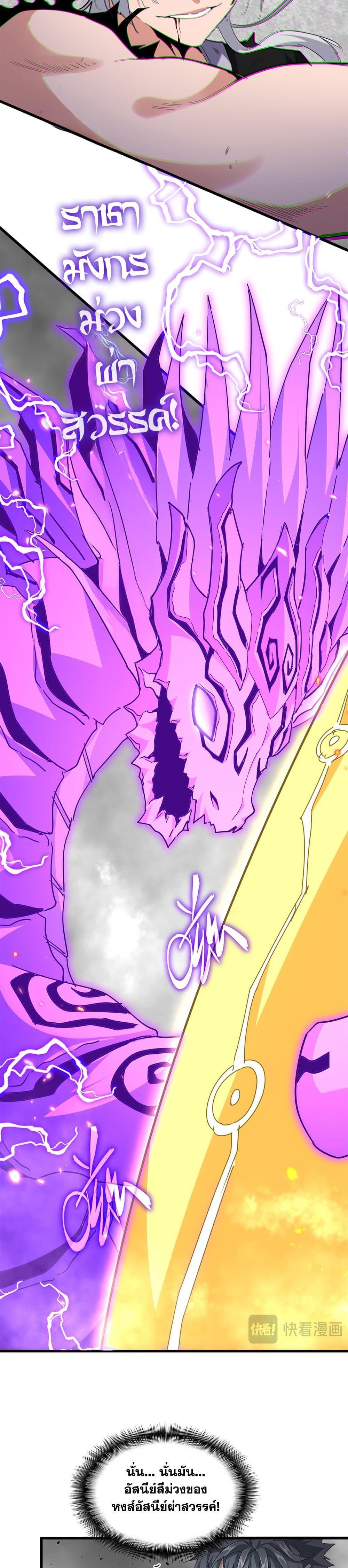 Magic Emperor 726 แปลไทย - Manga-Lc - อ่านมังงะ อ่านการ์ตูน แปลไทย