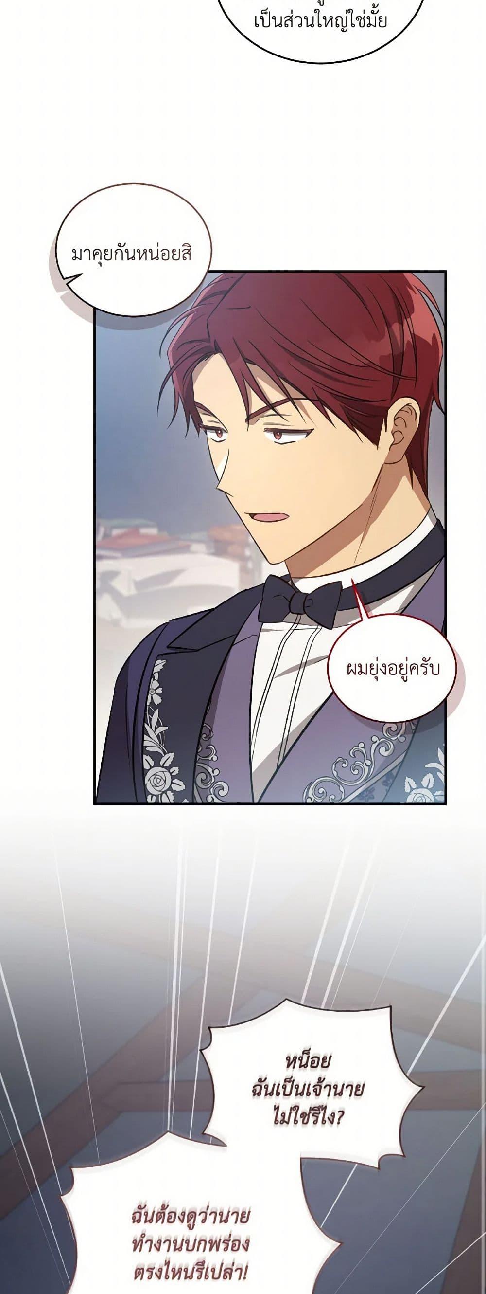 Revolutionary Princess Eve 67 แปลไทย - Manga-Lc - อ่านมังงะ อ่านการ์ตูน แปลไทย