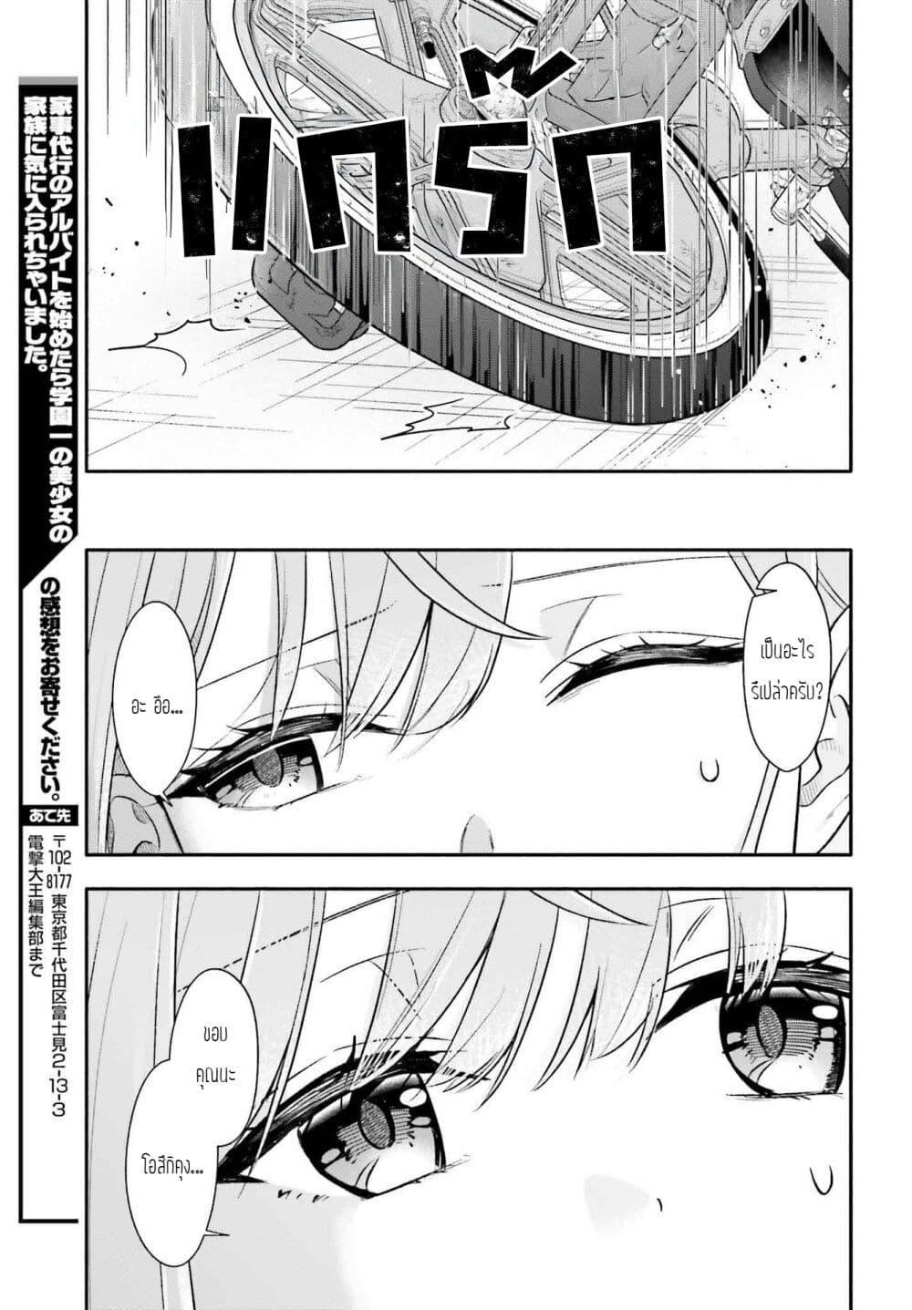 Kaji Daikou no Arubaito wo Hajimetara Gakuen Ichi no Bishoujo no Kazoku ni Kiniirarechaimashita ...