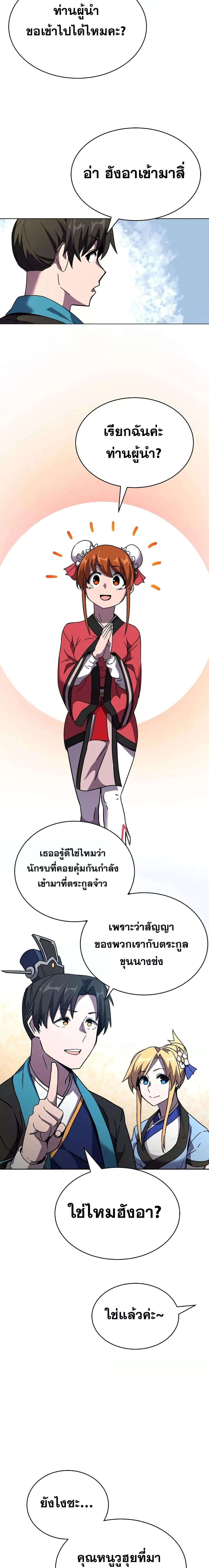 Martial Streamer 3 แปลไทย - Manga-Lc - อ่านมังงะ อ่านการ์ตูน แปลไทย