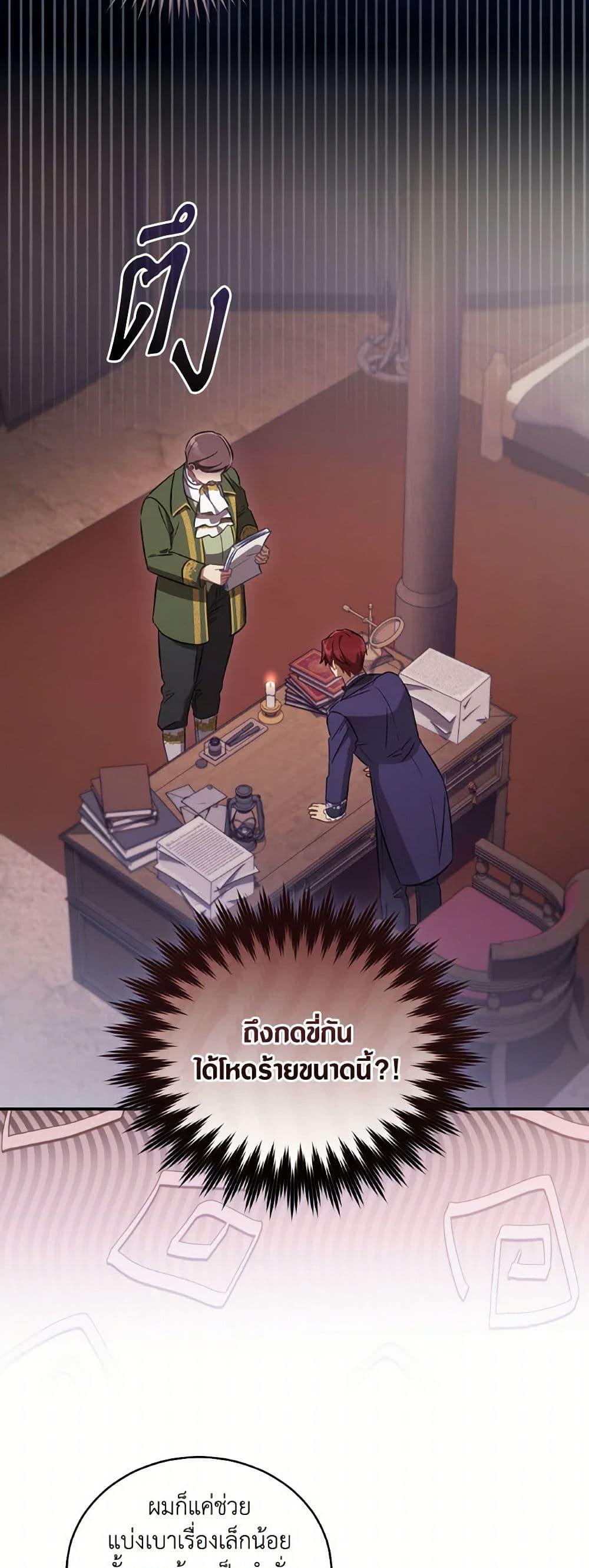 Revolutionary Princess Eve 67 แปลไทย - Manga-Lc - อ่านมังงะ อ่านการ์ตูน แปลไทย