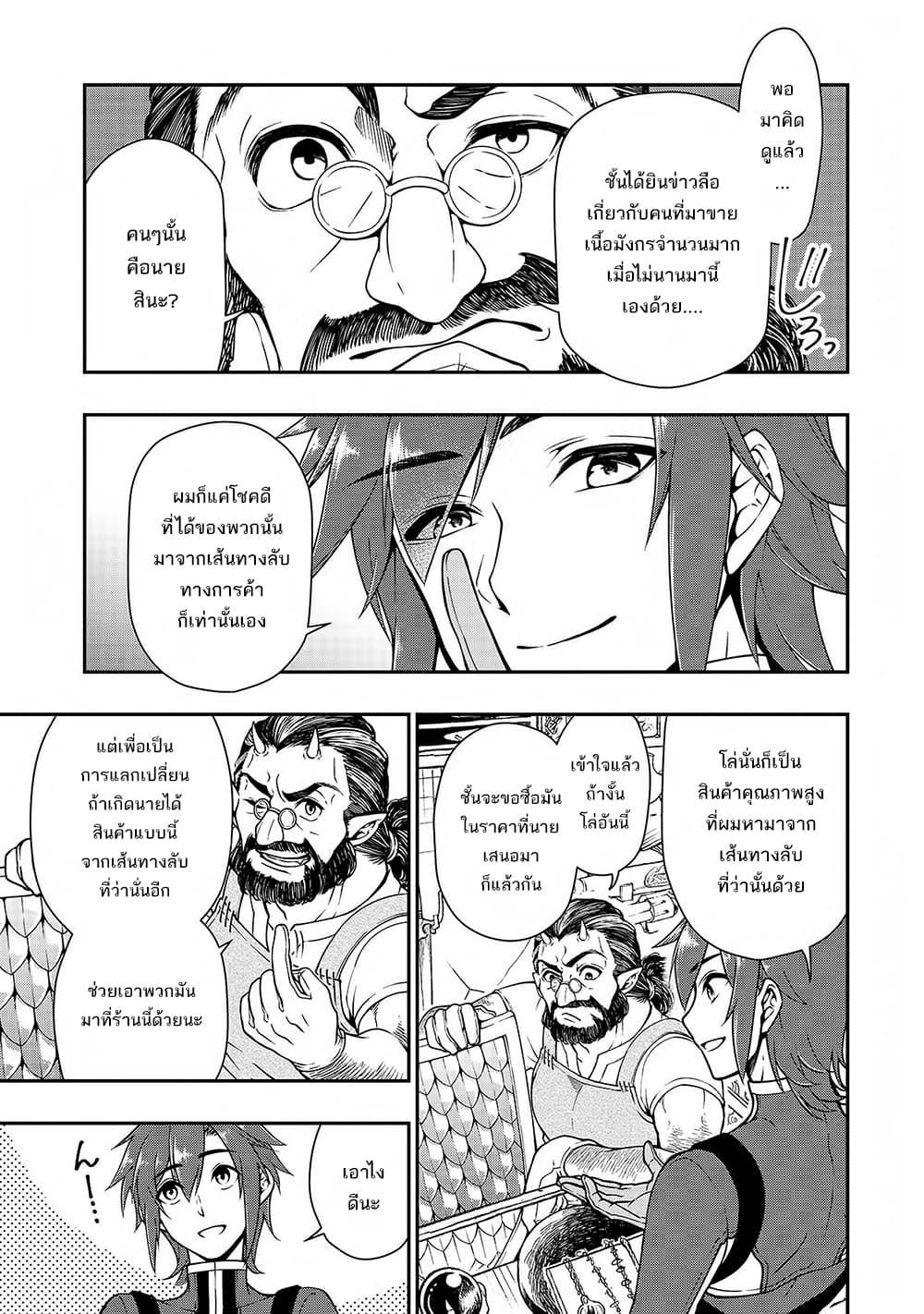 Chillin Different World Life of the Ex-Brave Canditate was Cheat from Lv2 10 แปลไทย - Manga-Lc ...