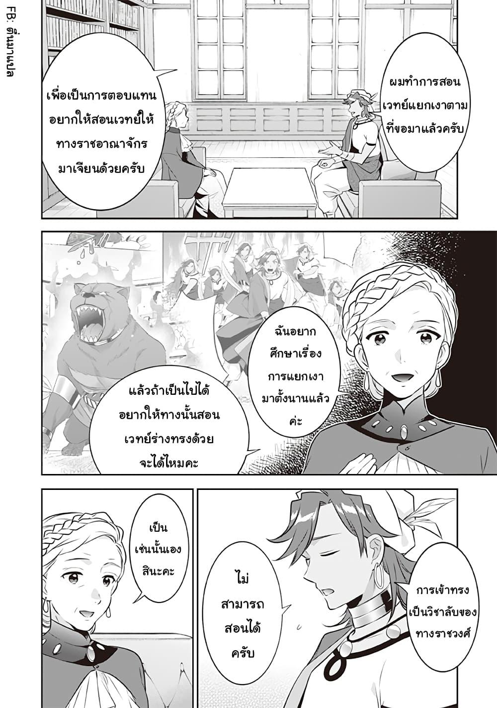 Jimi na Kensei wa Sore Demo Saikyou desu 41 แปลไทย - Manga-Lc - อ่านมังงะ อ่านการ์ตูน แปลไทย