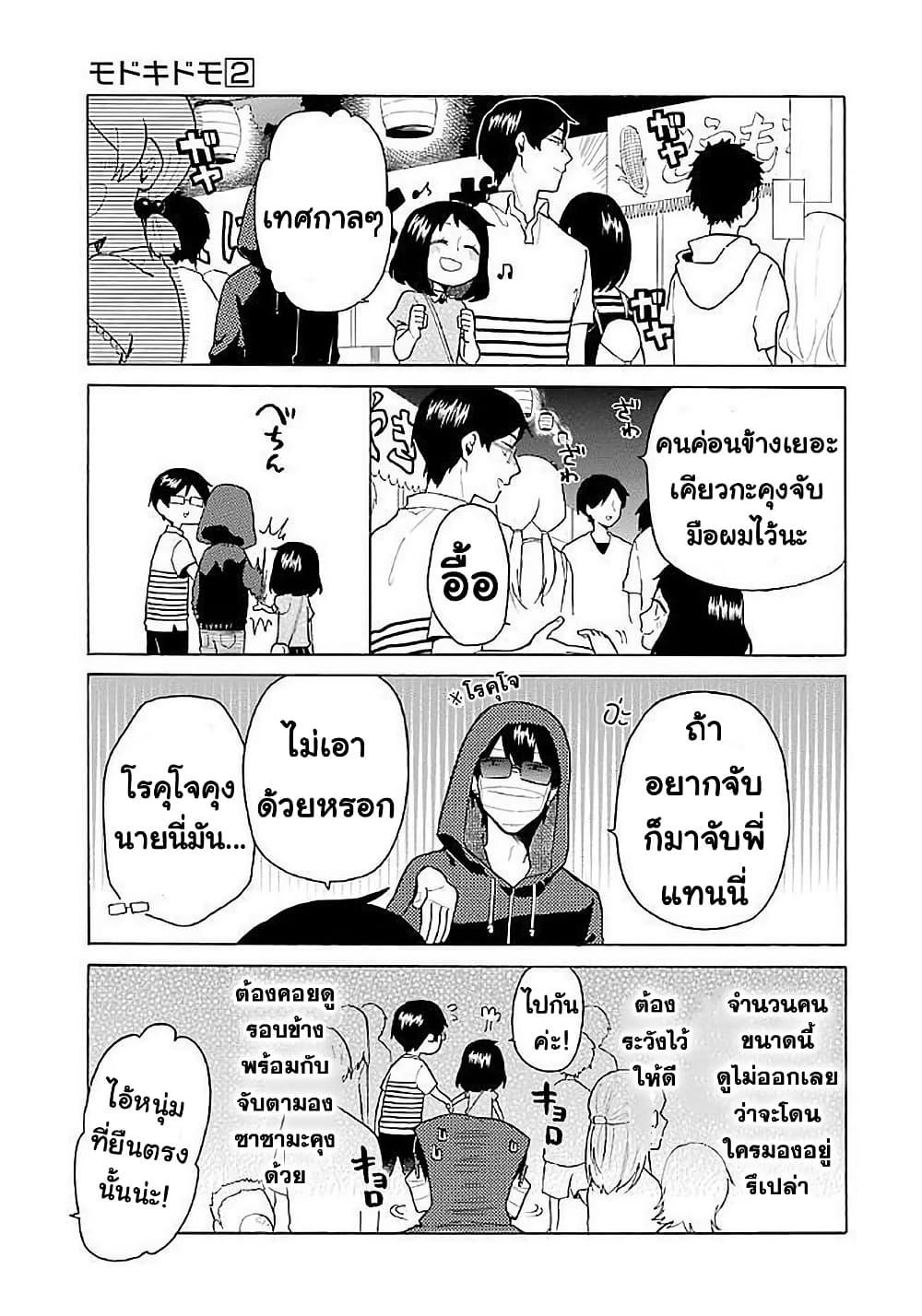 Modokidomo 19 แปลไทย - Manga-Lc - อ่านมังงะ อ่านการ์ตูน แปลไทย