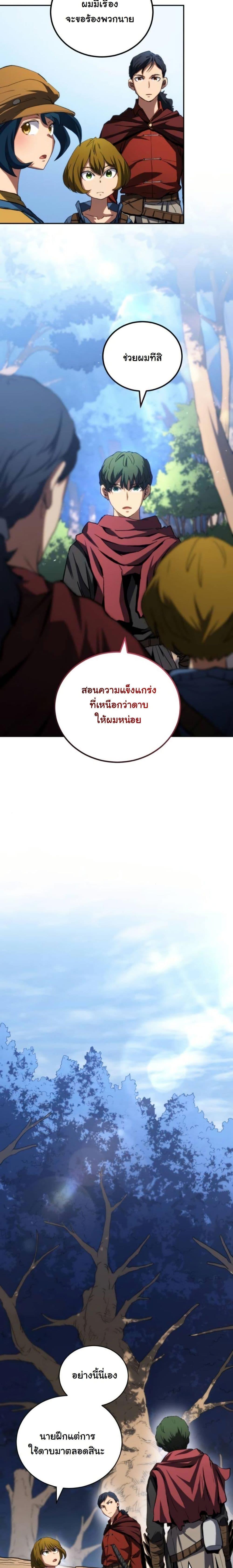 Wild Ranker 12 แปลไทย - Manga-Lc - อ่านมังงะ อ่านการ์ตูน แปลไทย