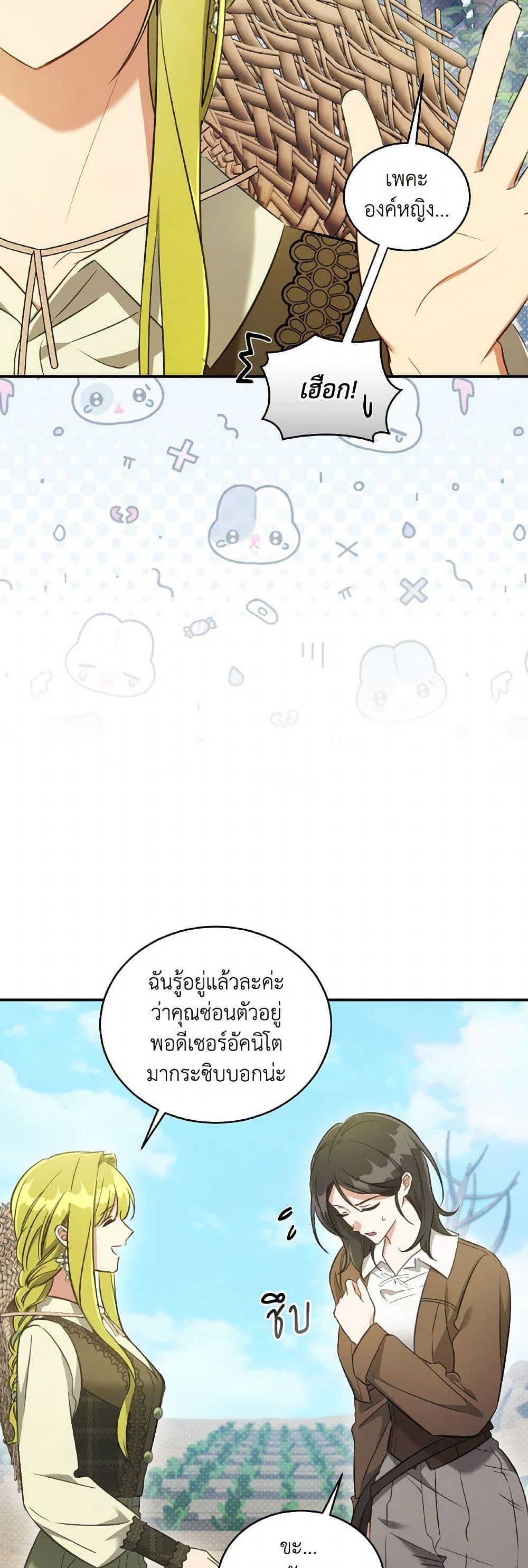 Revolutionary Princess Eve 62 แปลไทย - Manga-Lc - อ่านมังงะ อ่านการ์ตูน แปลไทย