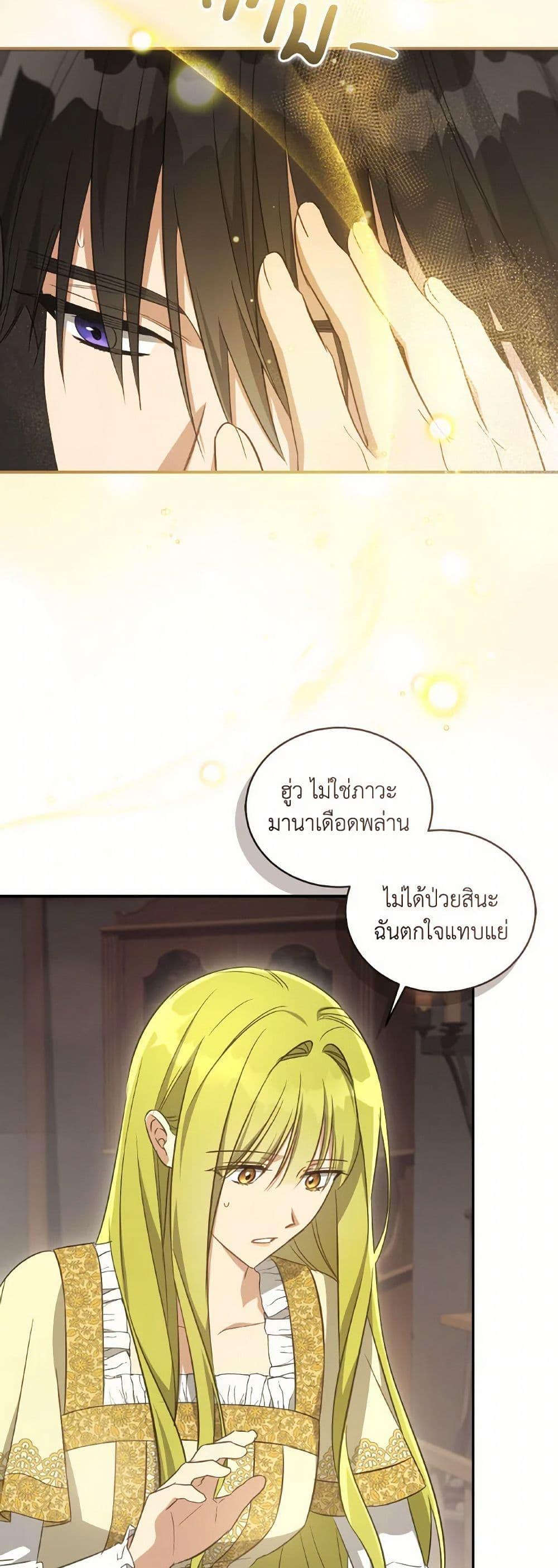 Revolutionary Princess Eve 66 แปลไทย - Manga-Lc - อ่านมังงะ อ่านการ์ตูน แปลไทย