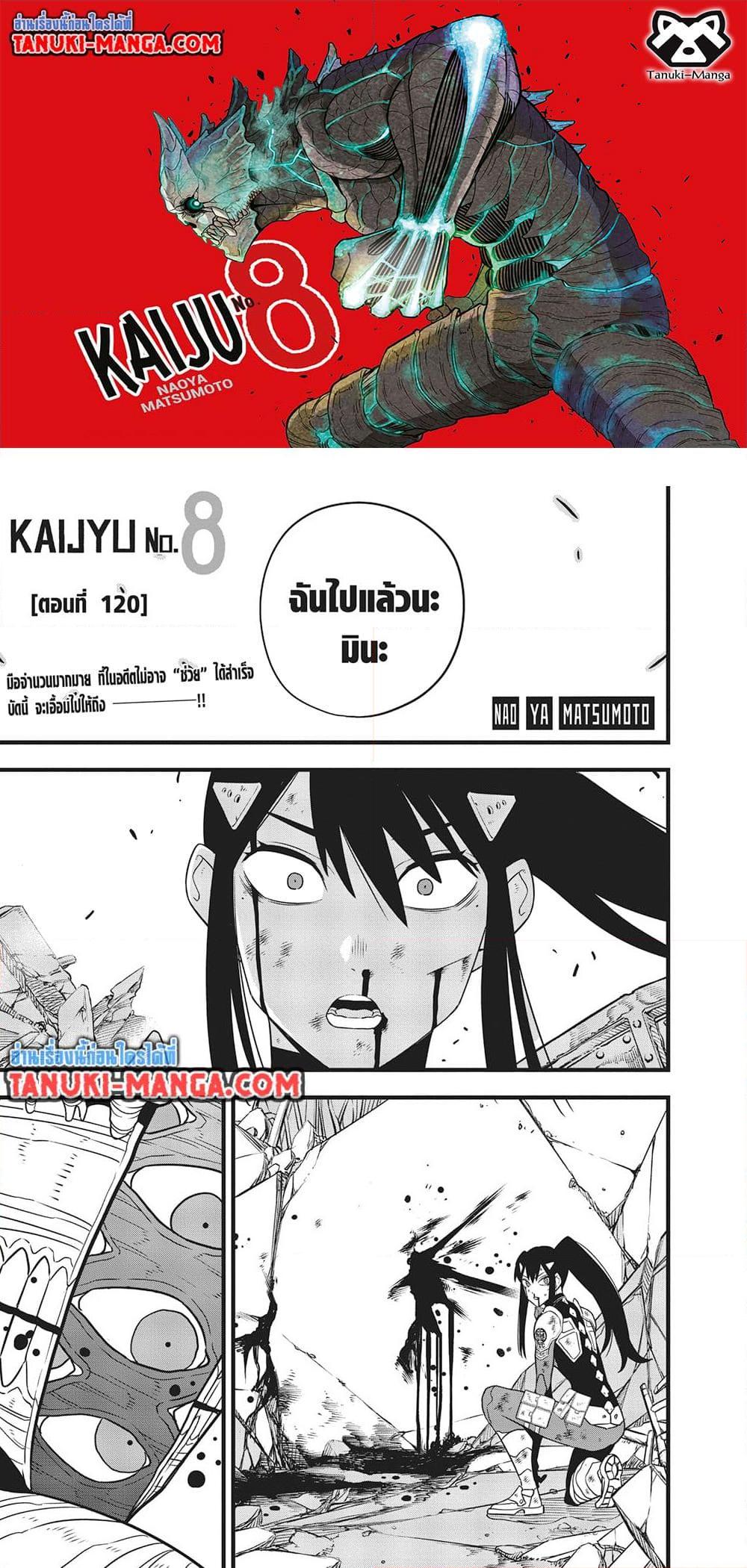 Kaiju No. 8 120 แปลไทย - Manga-Lc - อ่านมังงะ อ่านการ์ตูน แปลไทย