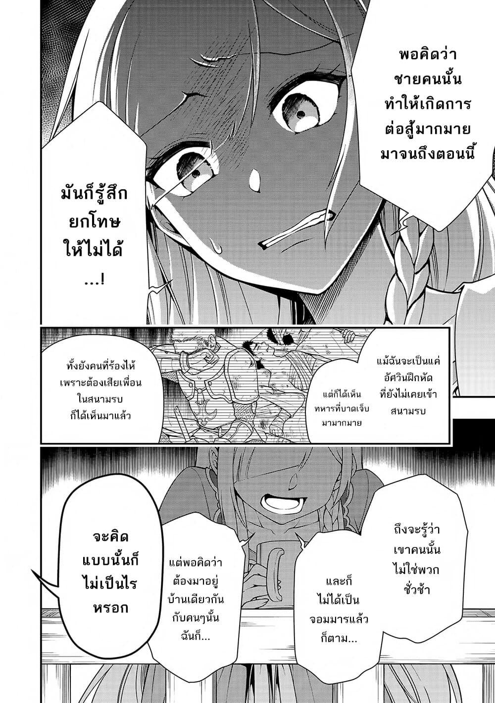 Chillin Different World Life of the Ex-Brave Canditate was Cheat from Lv2 21 แปลไทย - Manga-Lc ...
