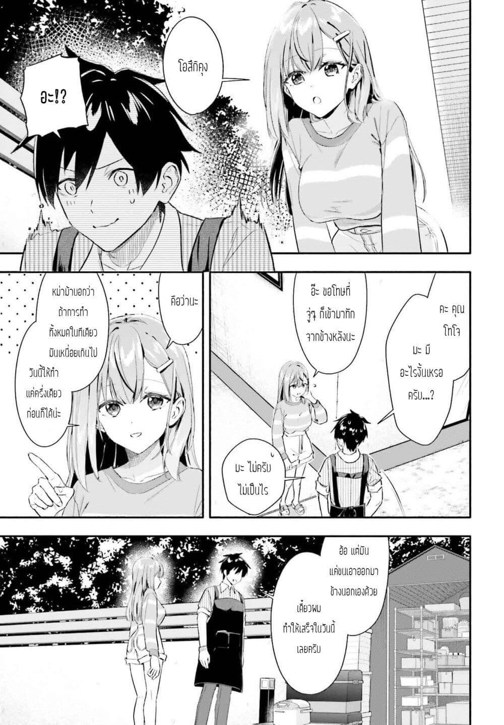 Kaji Daikou no Arubaito wo Hajimetara Gakuen Ichi no Bishoujo no Kazoku ni Kiniirarechaimashita ...