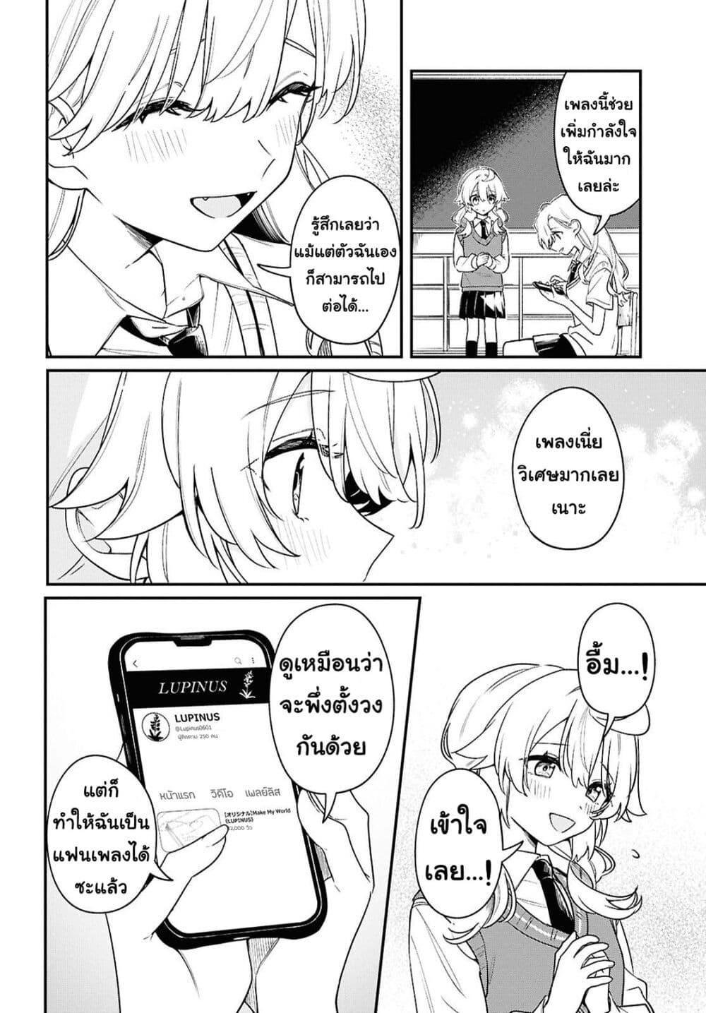 Kimi ga Hoeru Tame no Uta wo 11 แปลไทย - Manga-Lc - อ่านมังงะ อ่านการ์ตูน แปลไทย