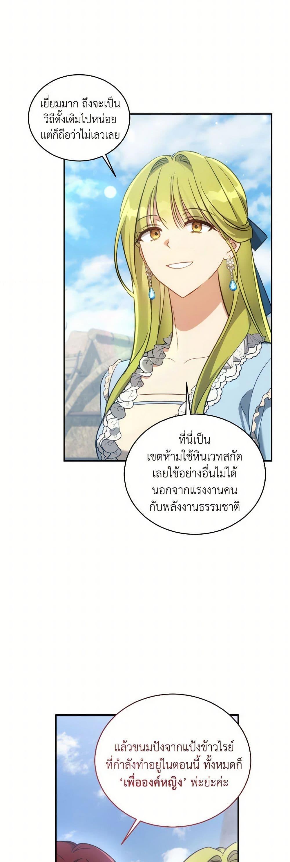 Revolutionary Princess Eve 62 แปลไทย - Manga-Lc - อ่านมังงะ อ่านการ์ตูน แปลไทย