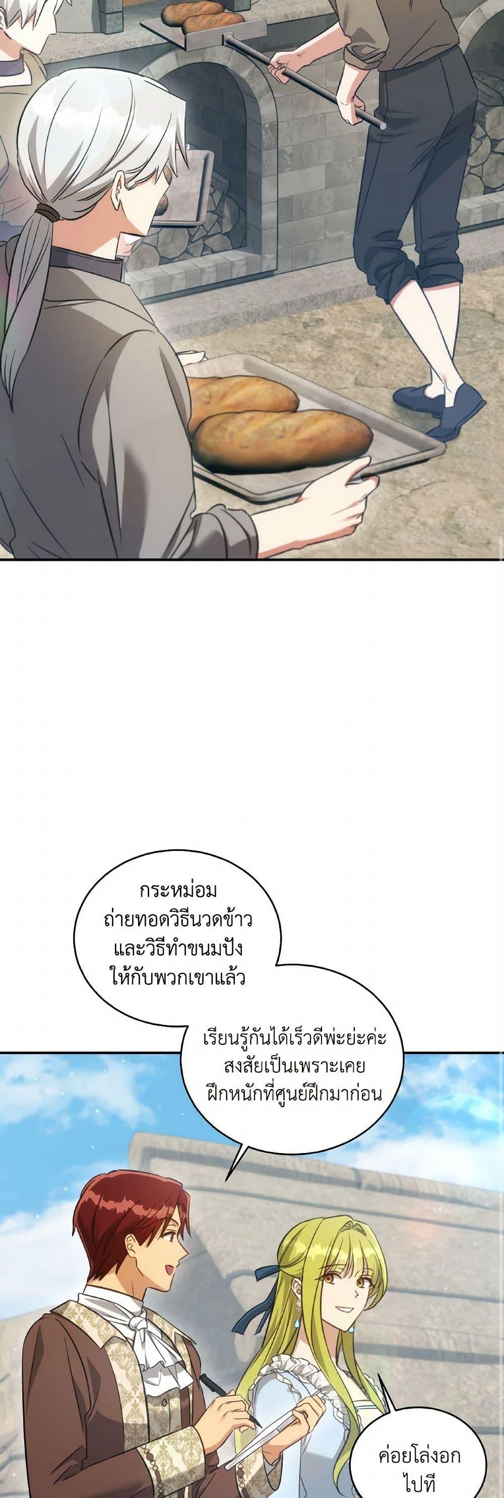 Revolutionary Princess Eve 62 แปลไทย - Manga-Lc - อ่านมังงะ อ่านการ์ตูน แปลไทย