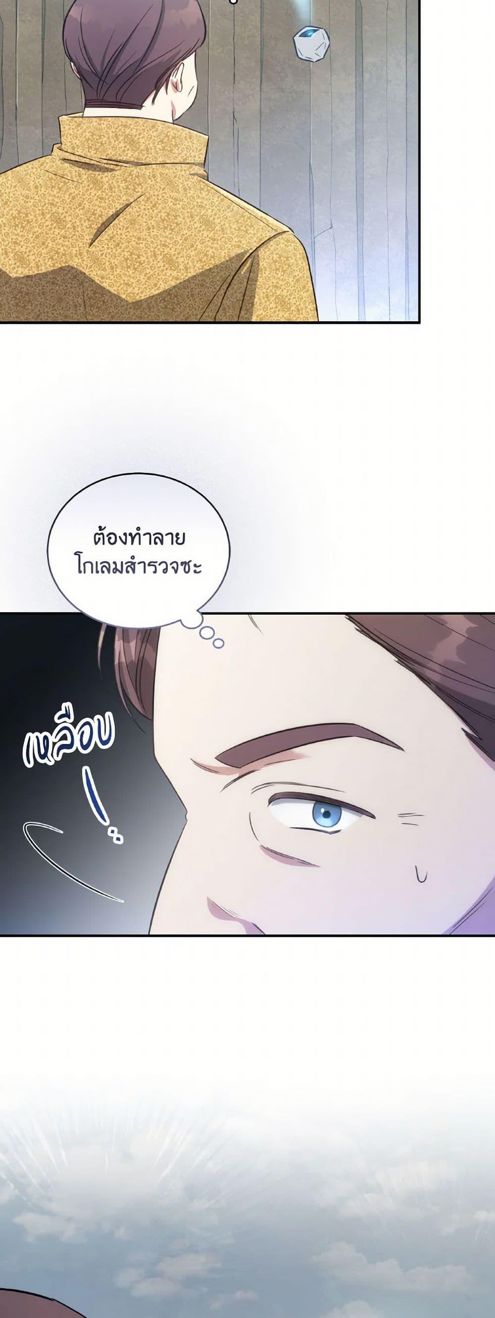 Revolutionary Princess Eve 67 แปลไทย - Manga-Lc - อ่านมังงะ อ่านการ์ตูน แปลไทย
