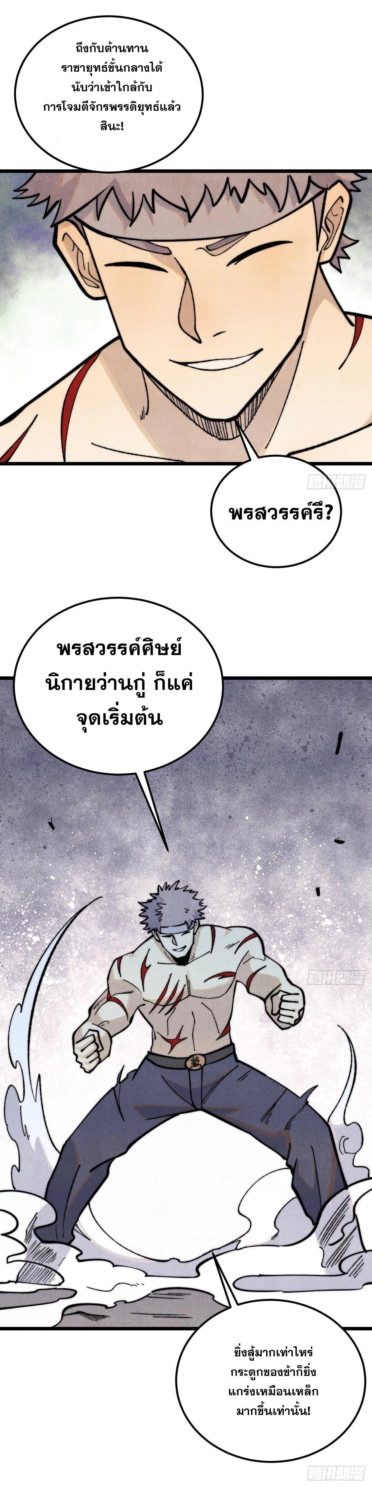 All Hail the Sect Leader 332 แปลไทย - Manga-Lc - อ่านมังงะ อ่านการ์ตูน ...