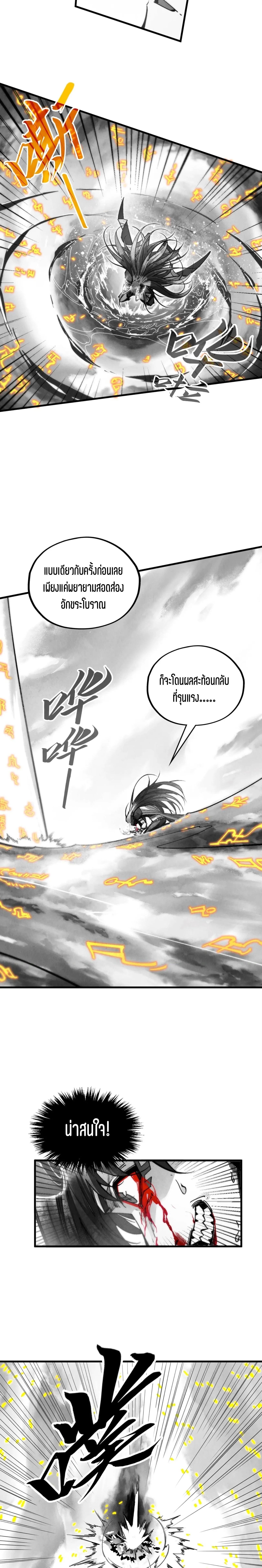 The Eternal Supreme 369 แปลไทย - Manga-Lc - อ่านมังงะ อ่านการ์ตูน แปลไทย