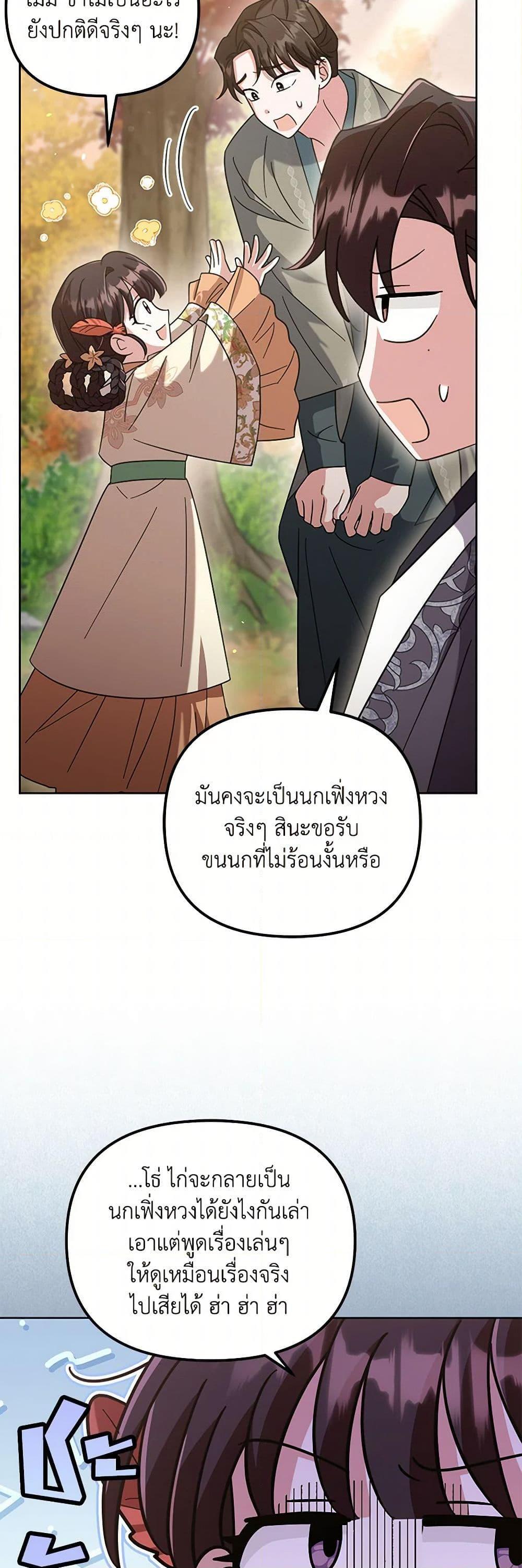 The Overflowing Elixir of the Fallen House 13 แปลไทย - Manga-Lc - อ่านม ...