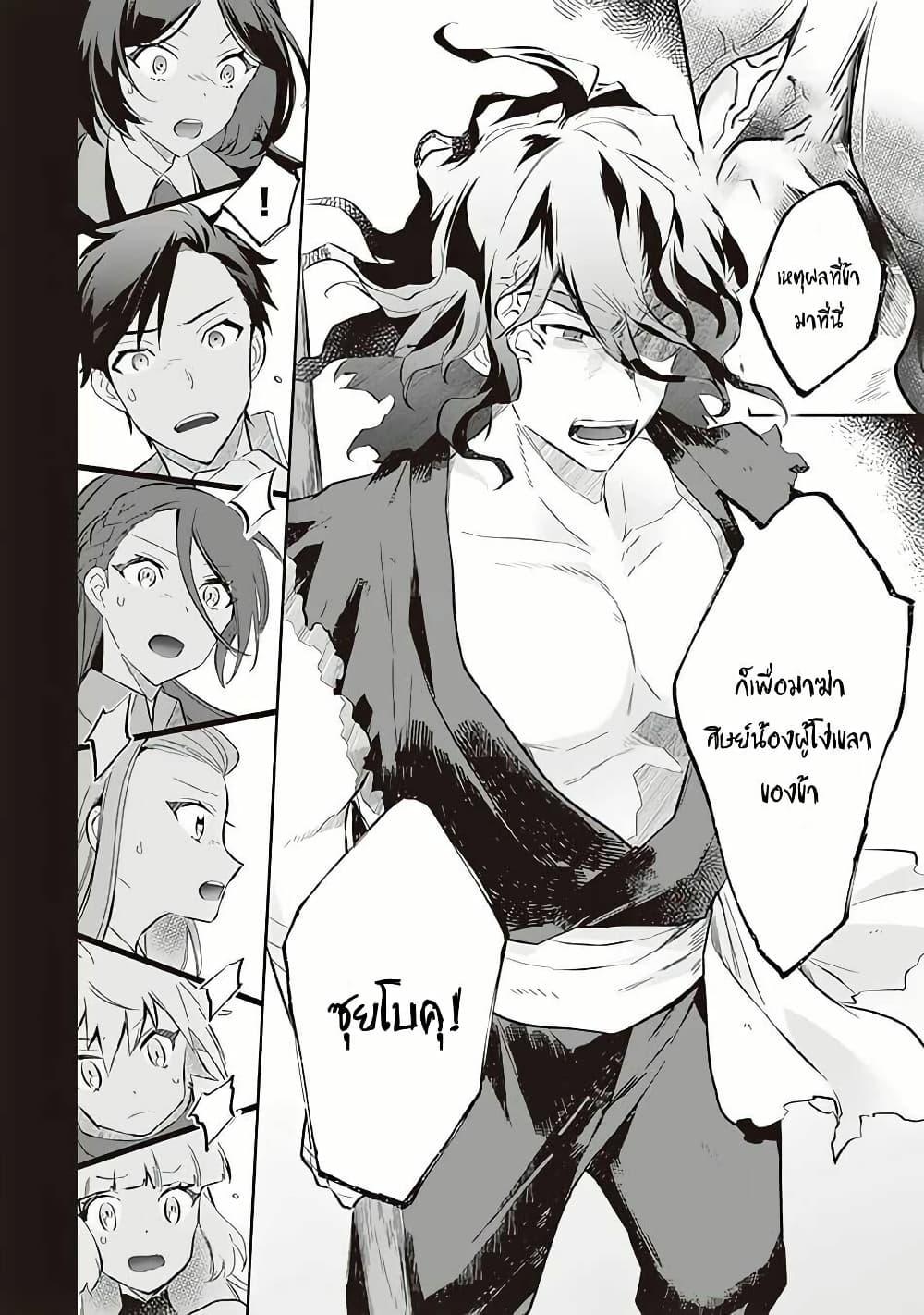 Jimi na Kensei wa Sore Demo Saikyou desu 55 แปลไทย - Manga-Lc - อ่านมังงะ อ่านการ์ตูน แปลไทย