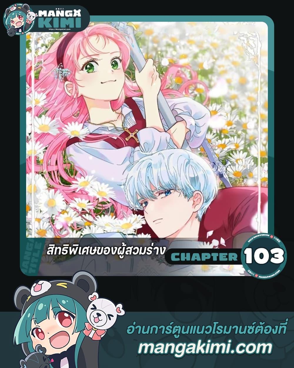 A Transmigrator’s Privilege 103 แปลไทย - Manga-Lc - อ่านมังงะ อ่าน ...