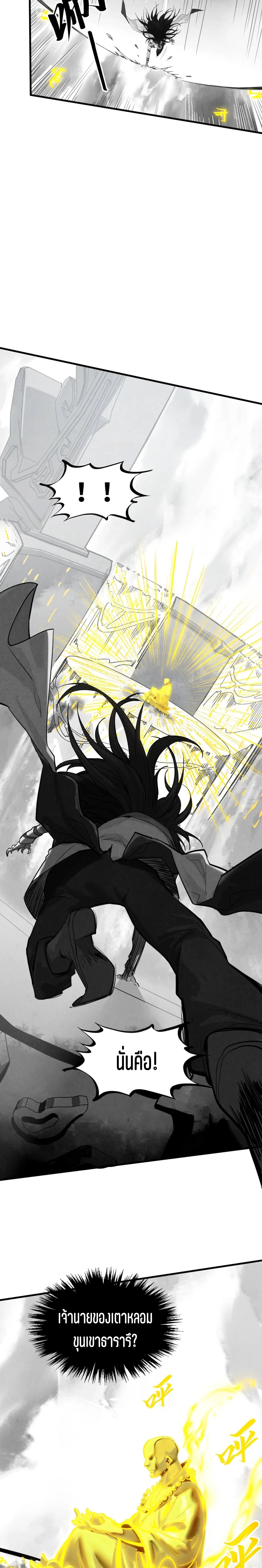 The Eternal Supreme 369 แปลไทย - Manga-Lc - อ่านมังงะ อ่านการ์ตูน แปลไทย