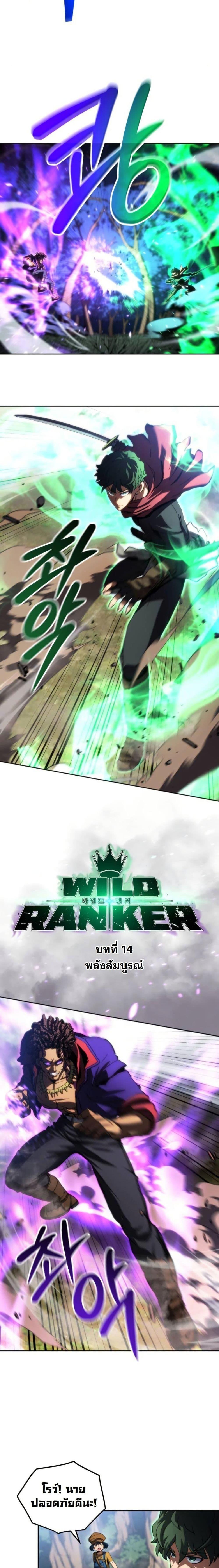 Wild Ranker 14 แปลไทย - Manga-Lc - อ่านมังงะ อ่านการ์ตูน แปลไทย