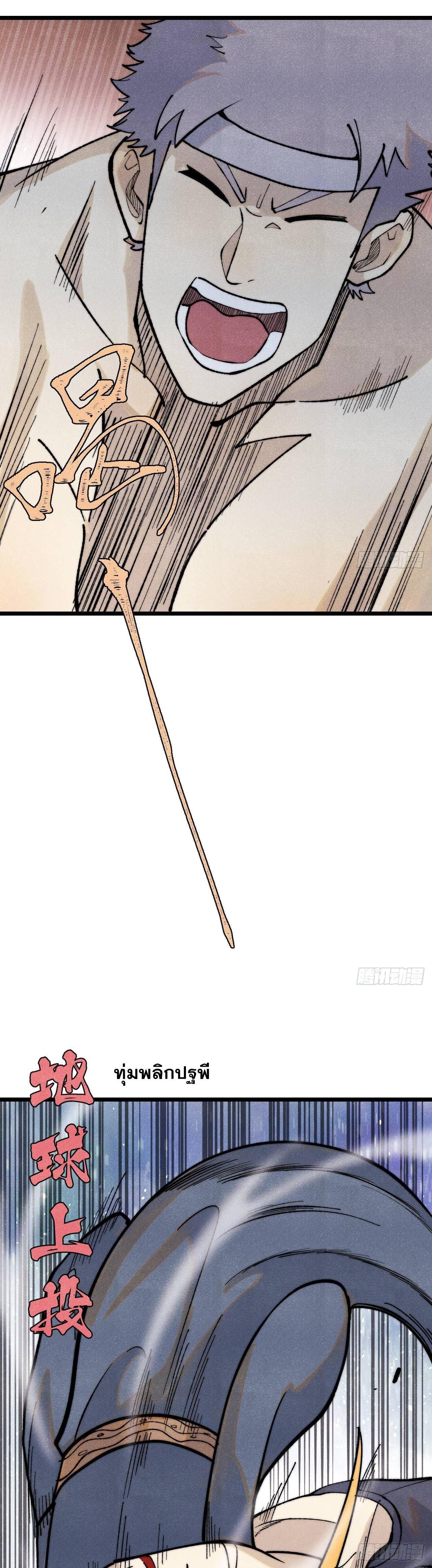 All Hail the Sect Leader 332 แปลไทย - Manga-Lc - อ่านมังงะ อ่านการ์ตูน ...