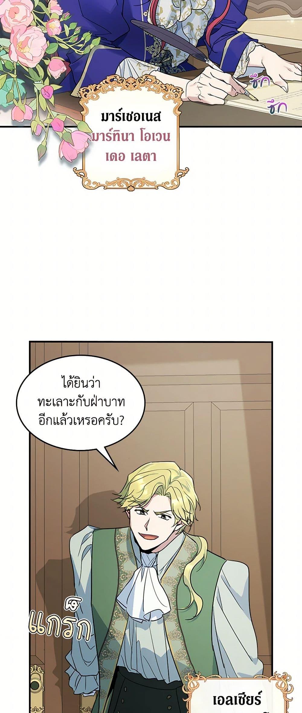 The Lady and The Beast 119 แปลไทย - Manga-Lc - อ่านมังงะ อ่านการ์ตูน แปลไทย