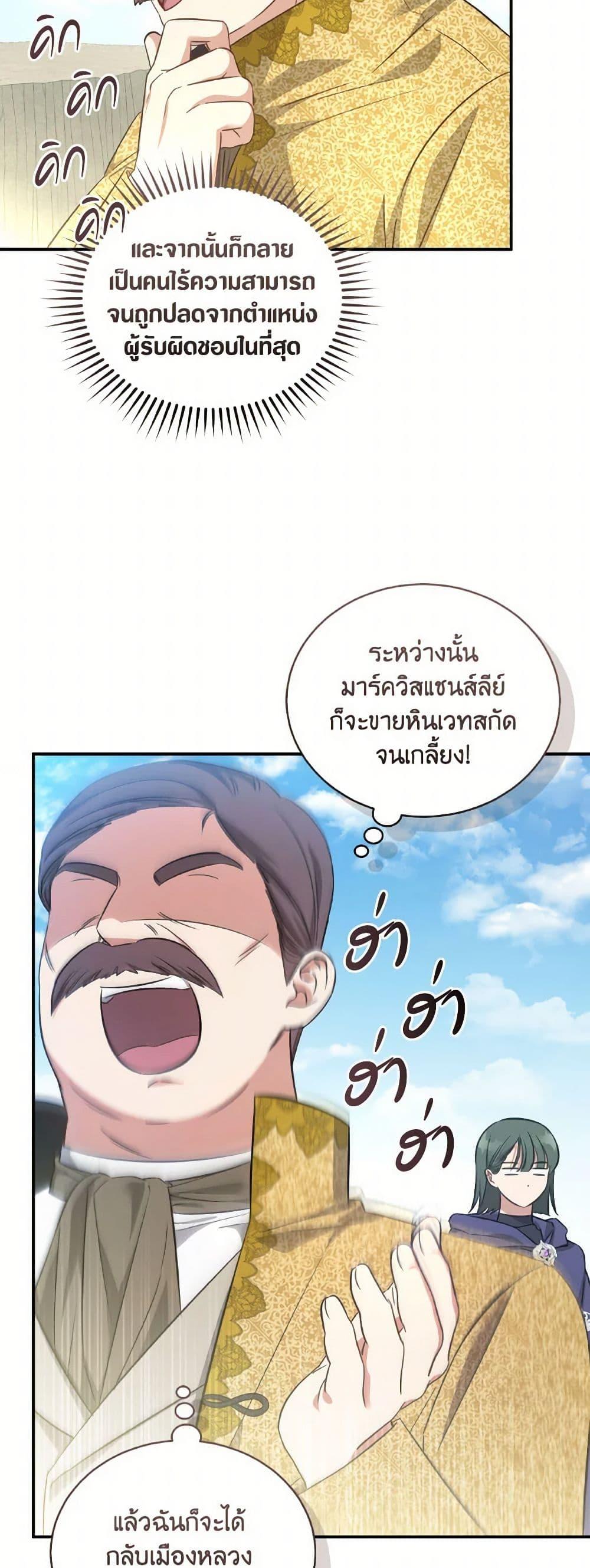 Revolutionary Princess Eve 67 แปลไทย - Manga-Lc - อ่านมังงะ อ่านการ์ตูน แปลไทย