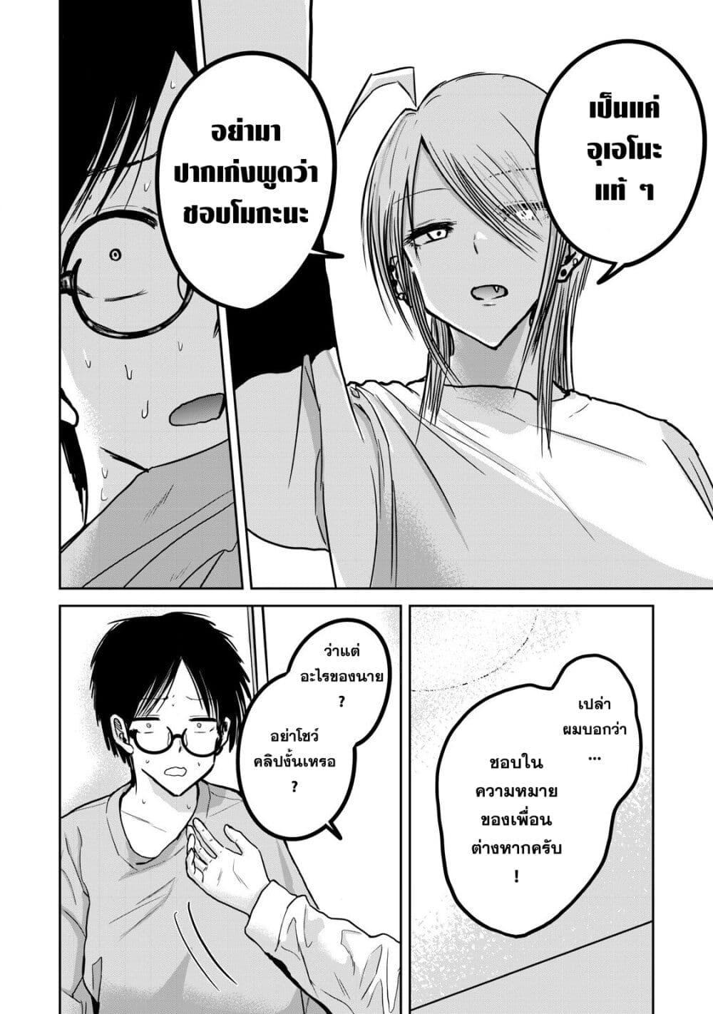 Ueno-kun wa kaihatsu-zumi 22 แปลไทย - Manga-Lc - อ่านมังงะ อ่านการ์ตูน แปลไทย