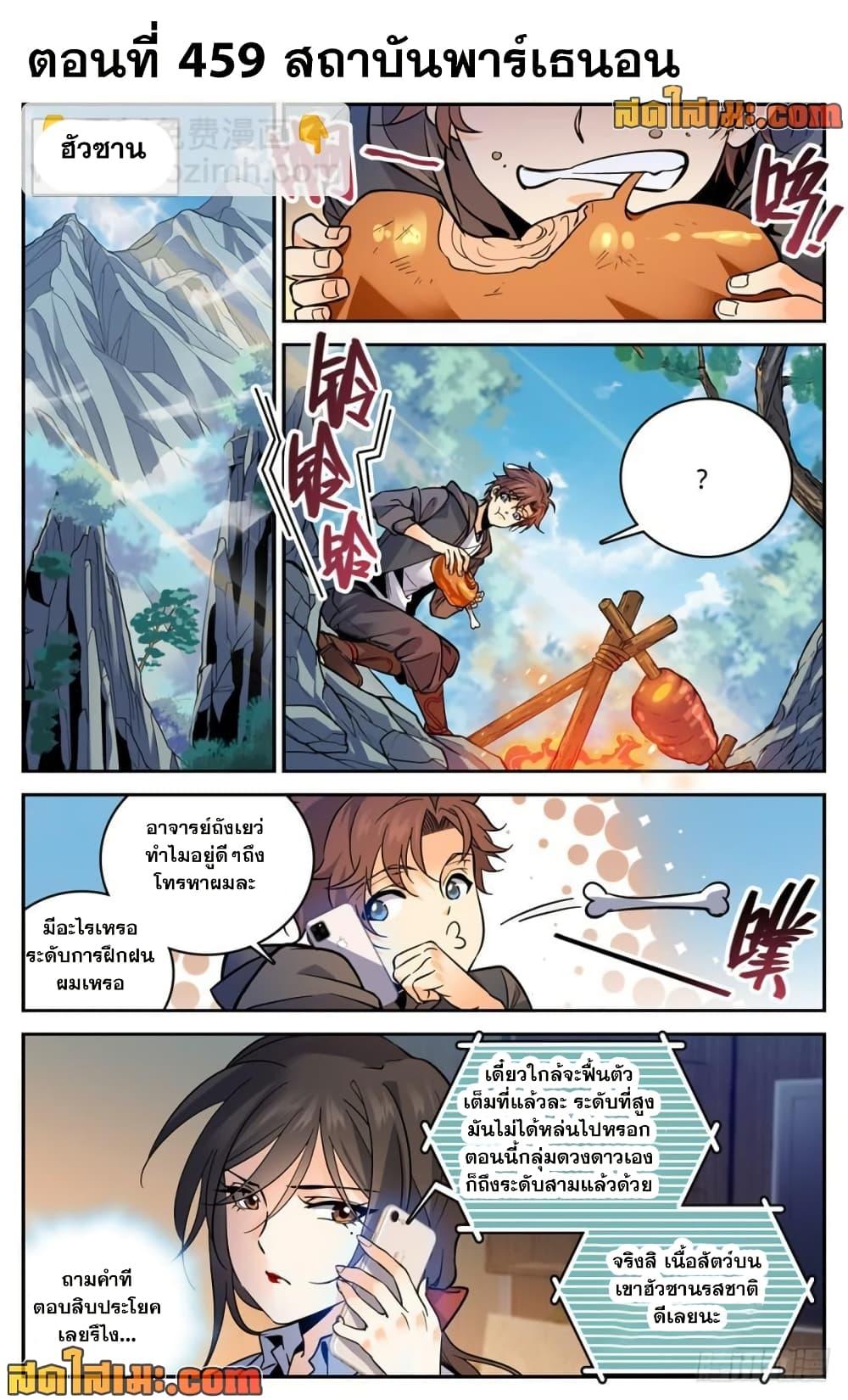 Versatile Mage – จอมเวทย์เต็มพิกัด 459 แปลไทย - Manga-Lc - อ่านมังงะ อ่านการ์ตูน แปลไทย