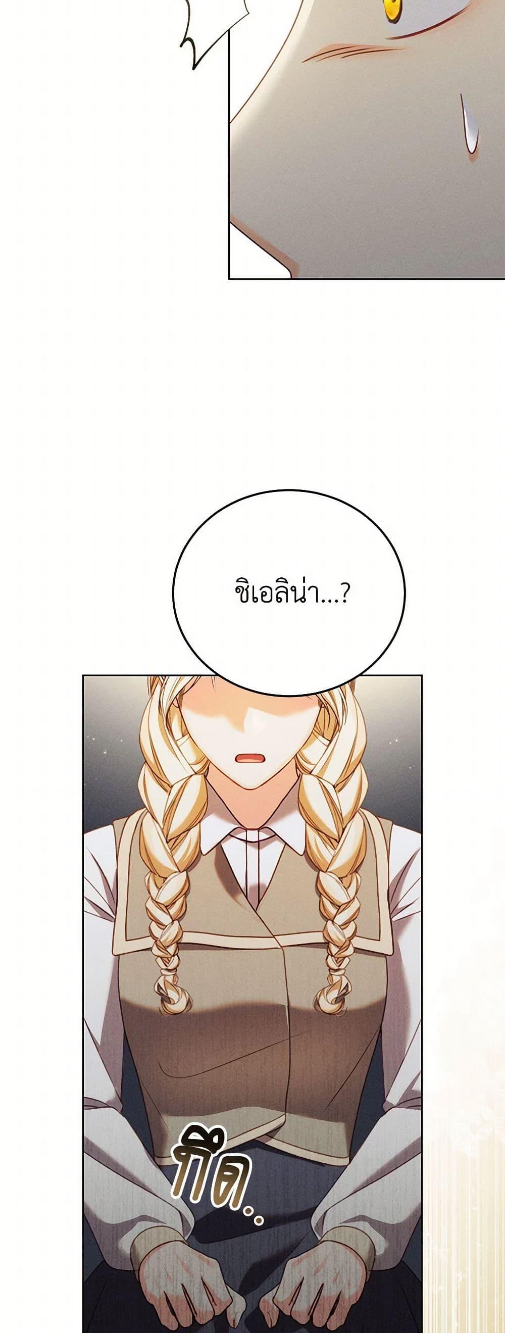 Becoming the Lady of the Cursed Ducal House 46 แปลไทย - Manga-Lc - อ่า ...