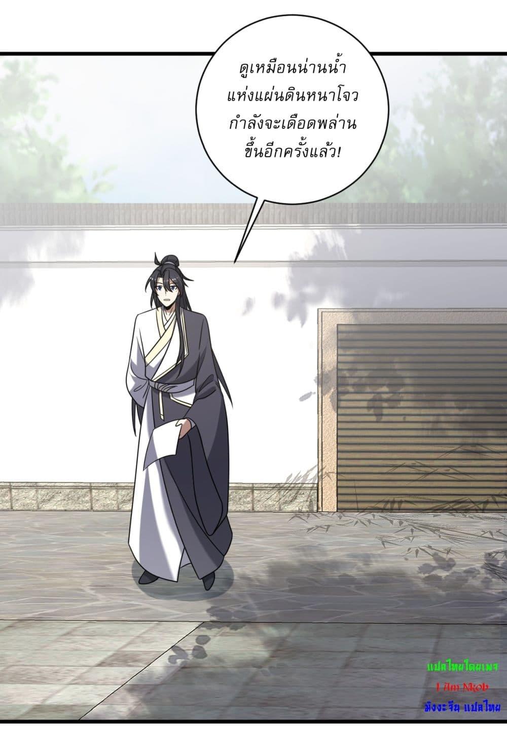 Invincible After a Hundred Years of Seclusion 88 แปลไทย - Manga-Lc ...