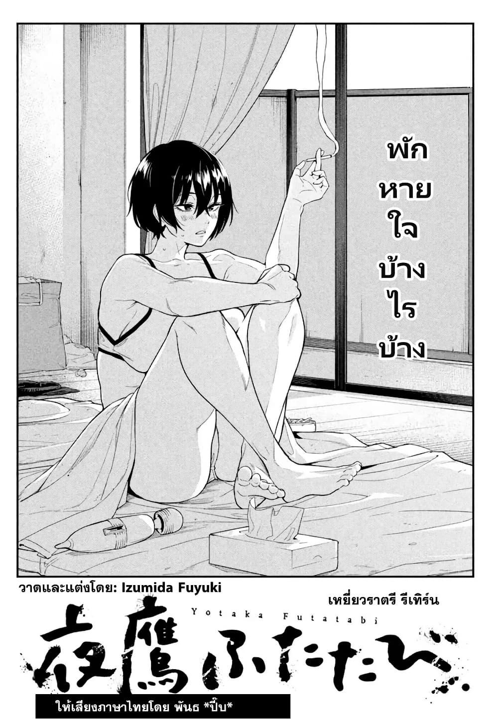 Nighthawk Returns 2.1 แปลไทย - Manga-Lc - อ่านมังงะ อ่านการ์ตูน แปลไทย